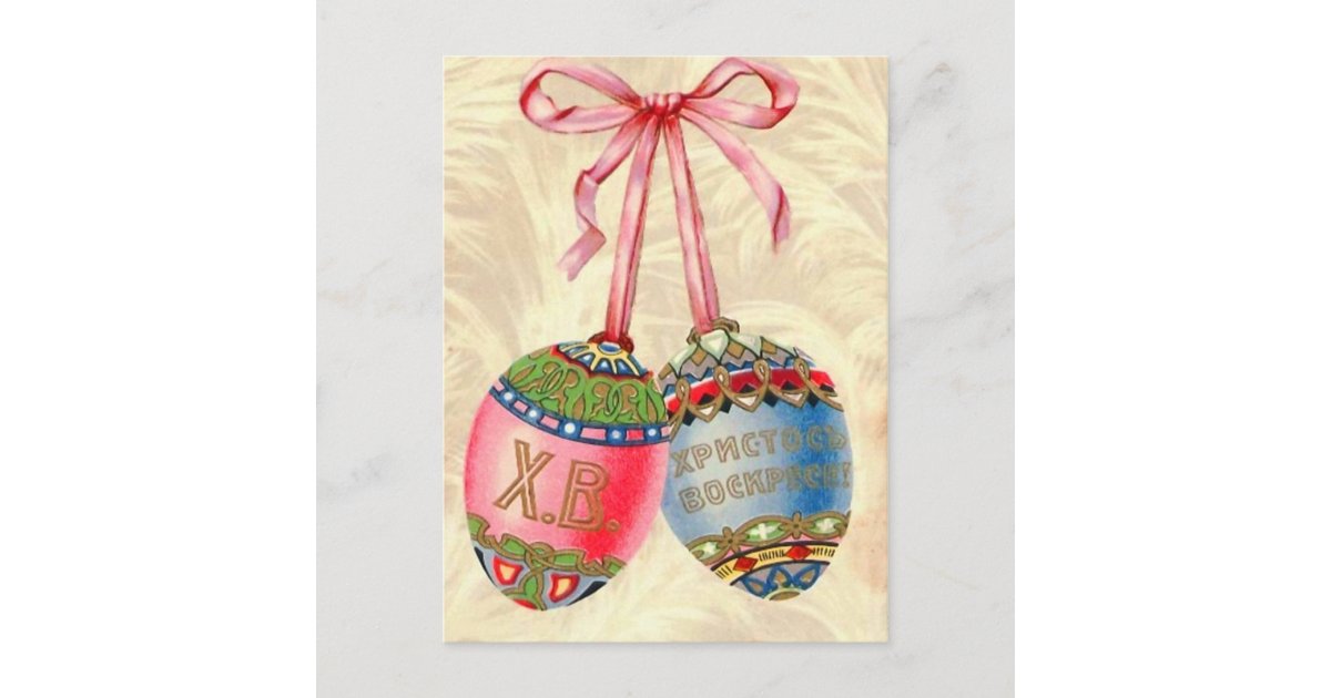 Vintage Russian Easter Postcard | Zazzle