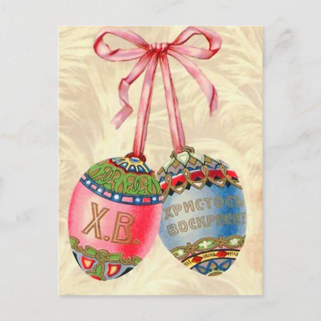 Vintage Russian Easter Postcard | Zazzle