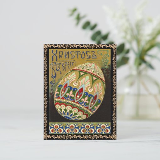 Vintage Russian Easter Postcard | Zazzle