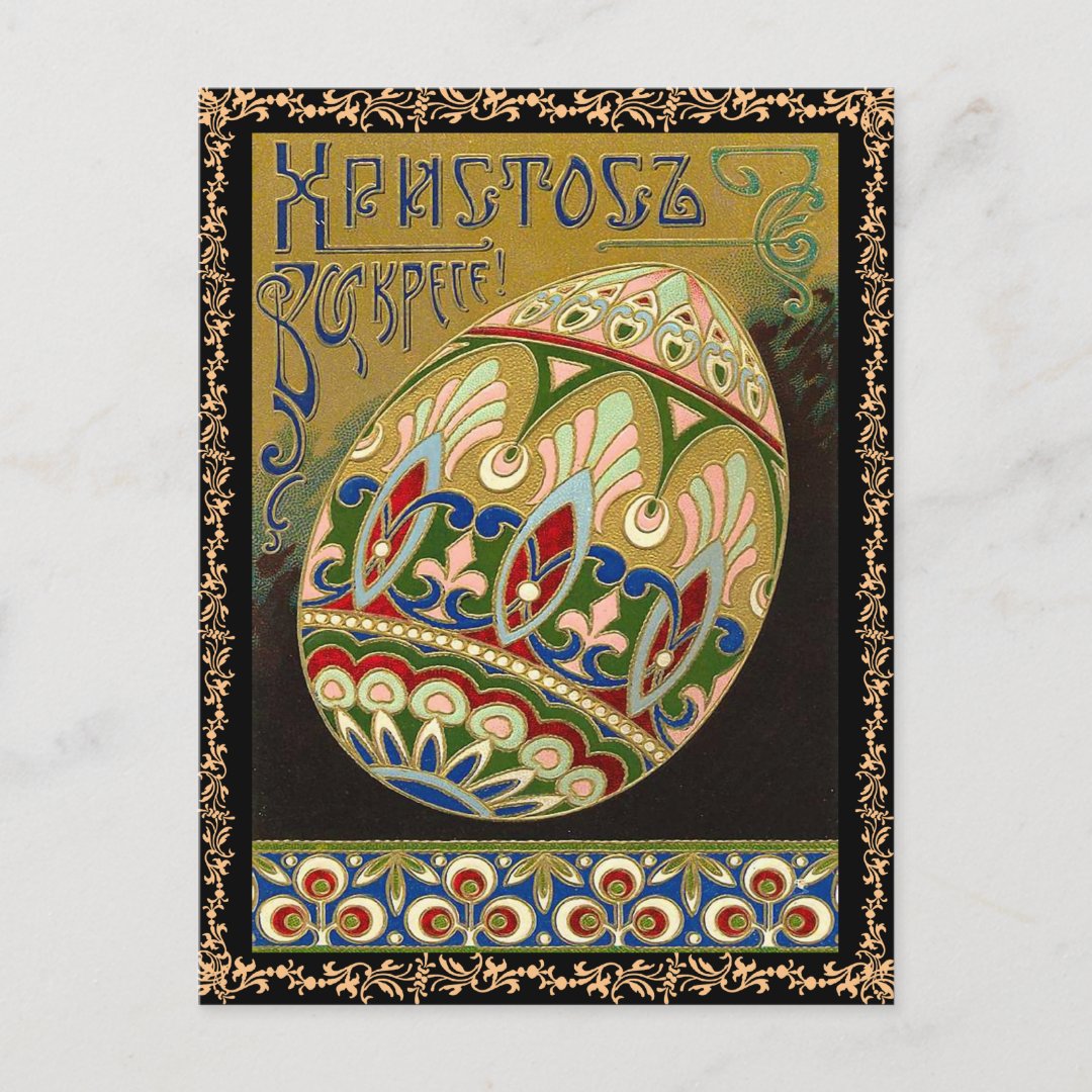 Vintage Russian Easter Postcard | Zazzle