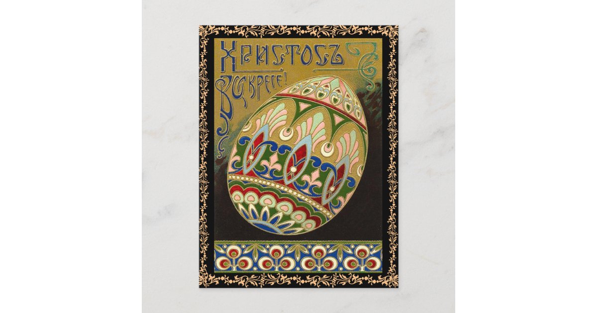 Vintage Russian Easter Postcard | Zazzle