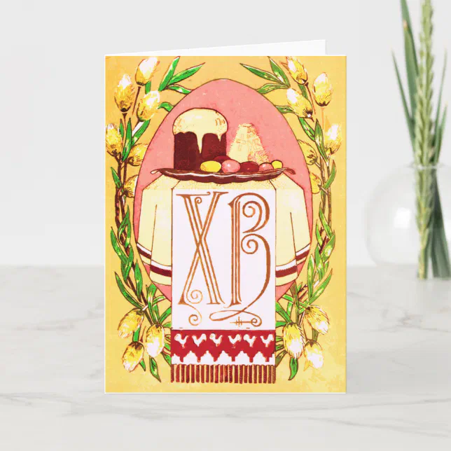 Vintage Russian (Slavonic) Orthodox Easter Card | Zazzle