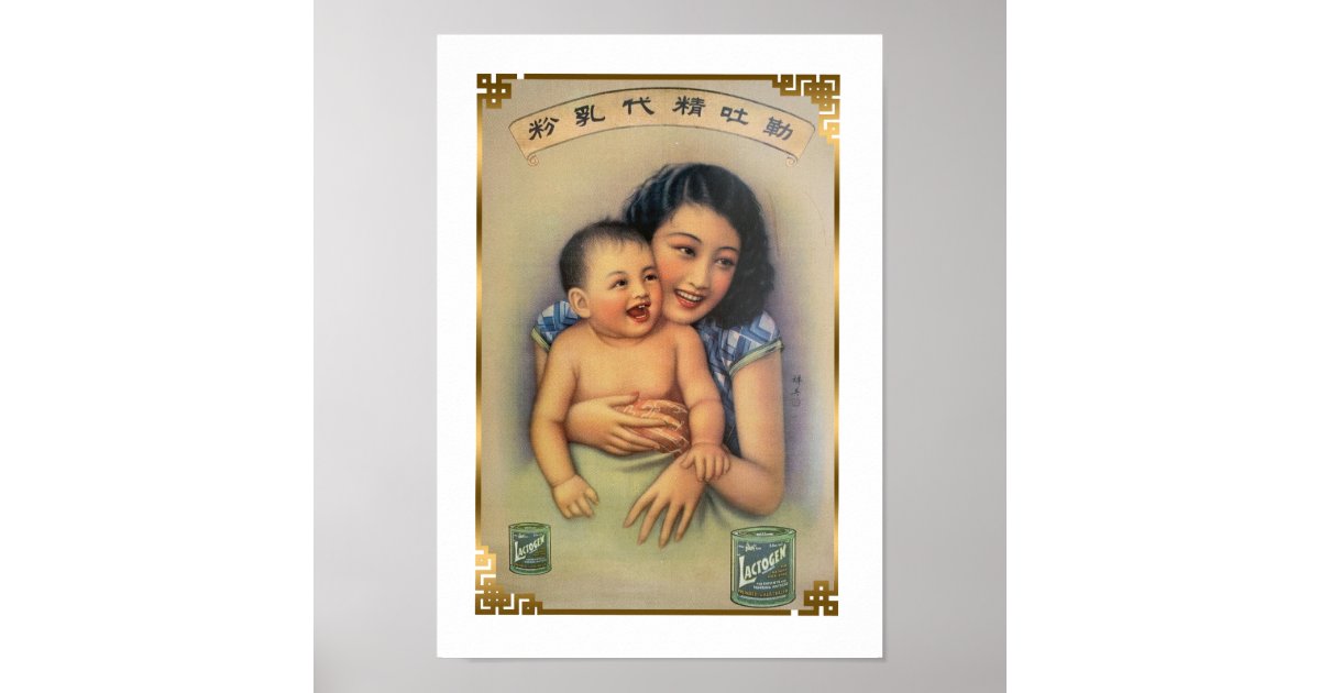 Vintage Shanghai China Baby Formula Advertisement Poster | Zazzle