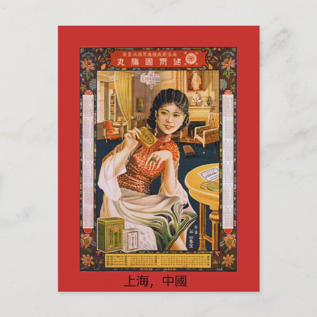 Vintage Shanghai China Travel Postcard | Zazzle