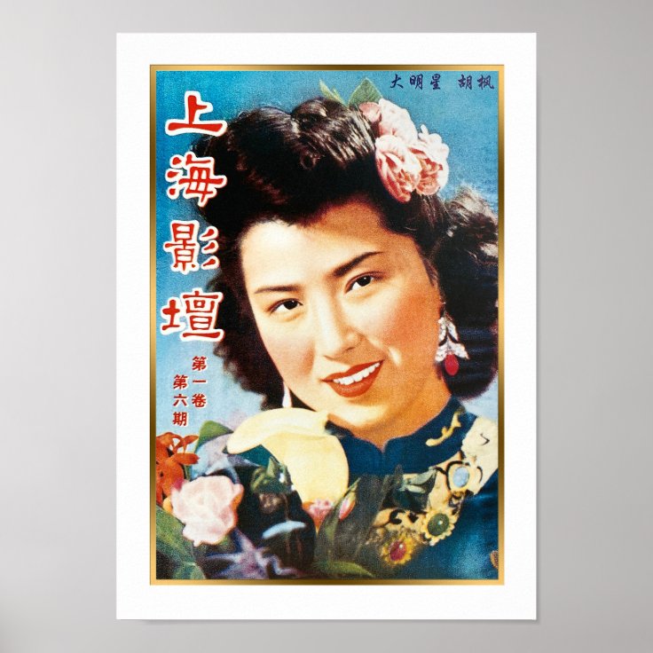 Vintage Shanghai Cover Girl Chinese Beauty Poster | Zazzle
