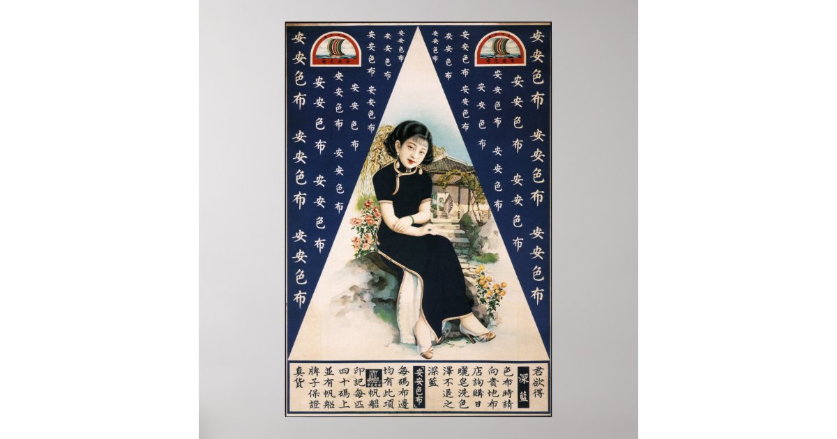 Vintage Woman Pin Up Shanghai Advertising Poster | Zazzle