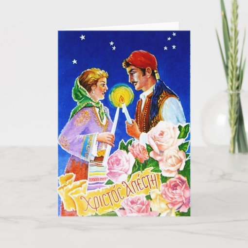 Vntg Greek Easter/Pascha Card "Receive the Light" | Zazzle