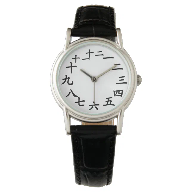 Watch with Chinese characters for numbers! | Zazzle
