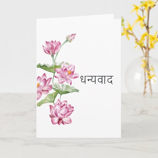 Watercolor Indian Lotus Flower Taj Mahal Card | Zazzle