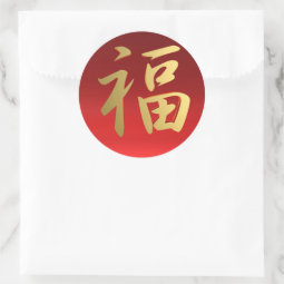 Wealth Chinese Calligraphy Symbol in Red and Gold Classic Round Sticker ...