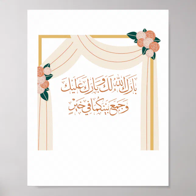 Wedding Congratulations in Arabic With Golden Arc Poster | Zazzle