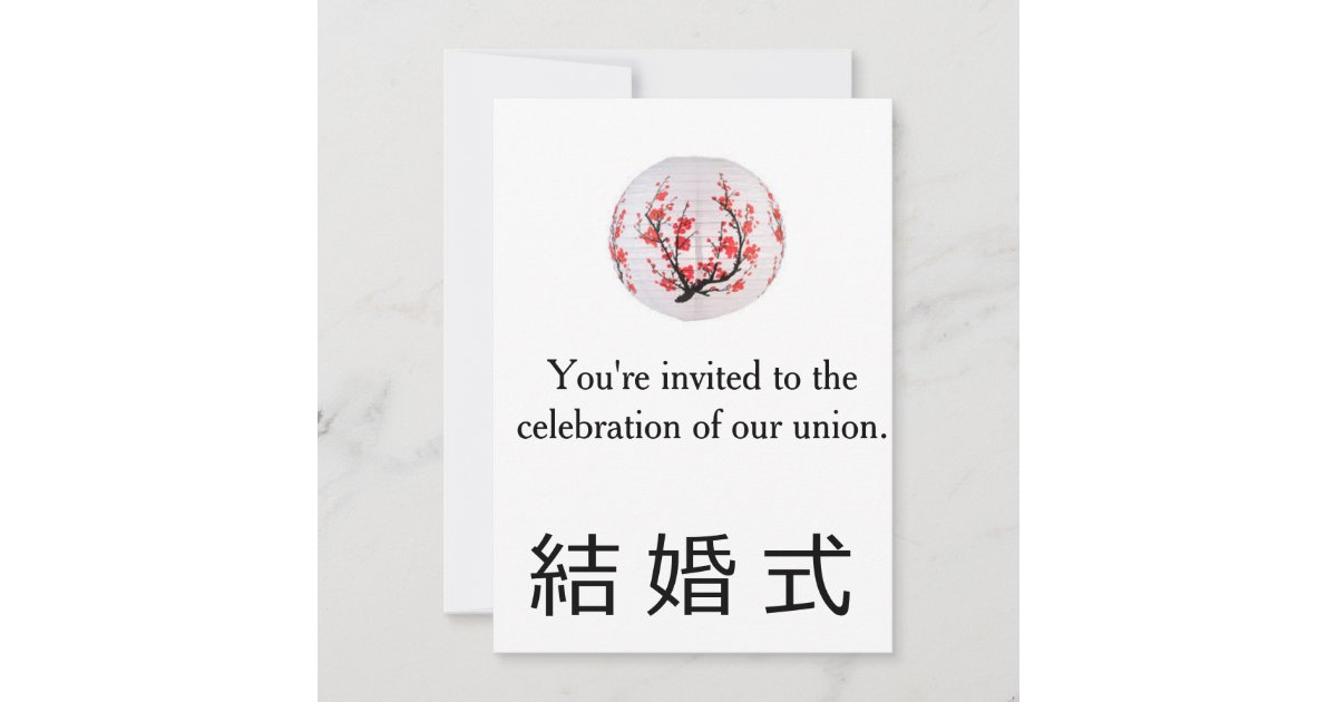 Wedding Invitation: Japanese Theme Invitation | Zazzle