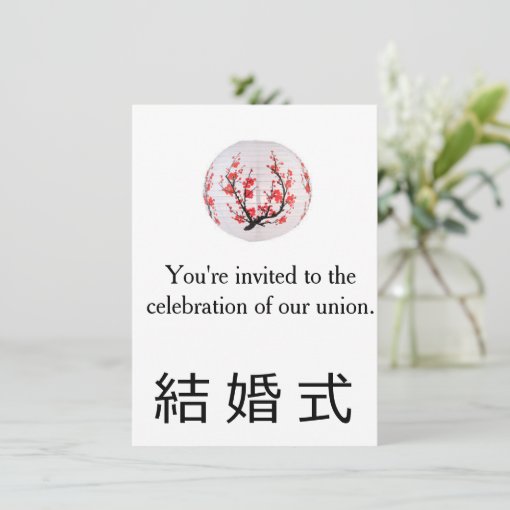 Wedding Invitation: Japanese Theme Invitation | Zazzle