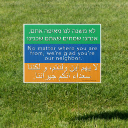 Welcome Neighbors Sign - Hebrew, English, Arabic | Zazzle