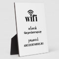 Wifi Information Sign Guest Visitor Plaque | Zazzle
