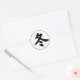 Winter in Japanese - Winter Kanji - Fuyu 冬 Classic Round Sticker | Zazzle