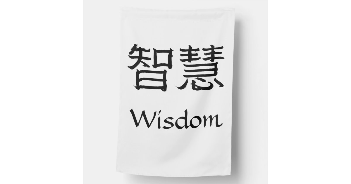 Wisdom House Flag | Zazzle