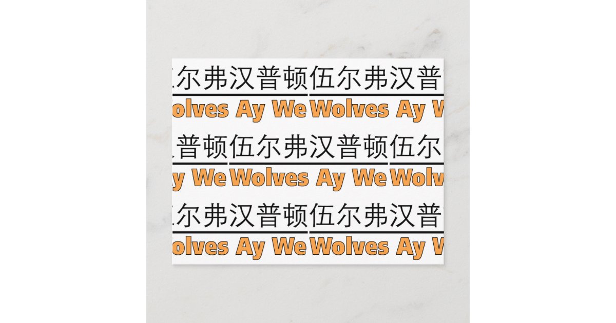 Wolves Ay We Graphic with Chinese Equivalent Postcard | Zazzle