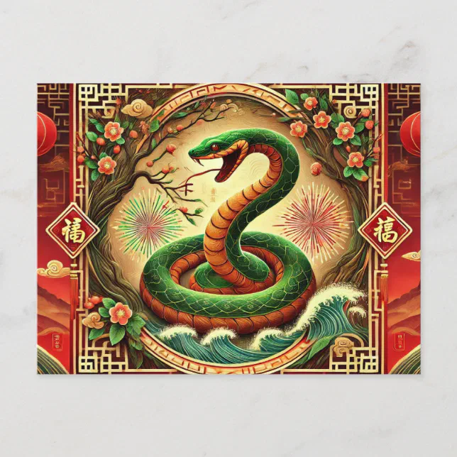 Wood Snake Chinese New Year Holiday Postcard | Zazzle