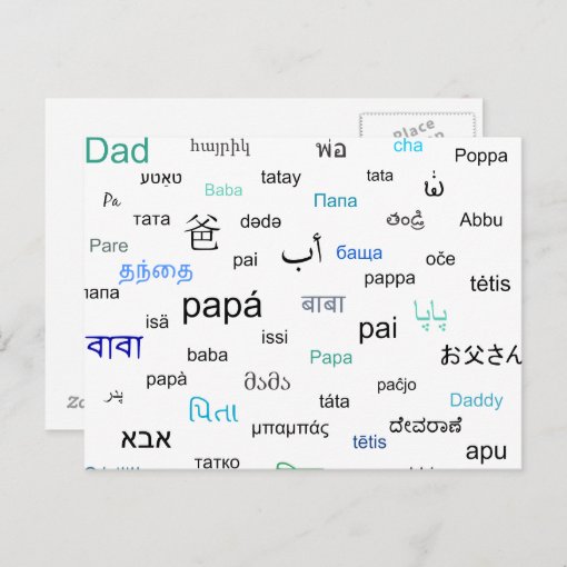 Words for dad in many different languages postcard | Zazzle