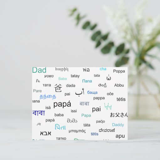Words for dad in many different languages postcard | Zazzle