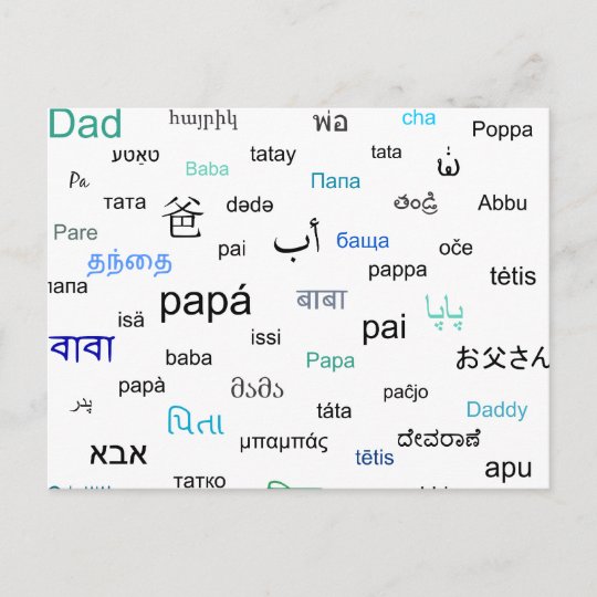 Words for dad in many different languages postcard | Zazzle.com