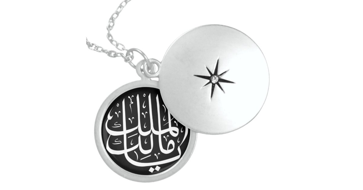 ya malik al mulk Ya Islamic Arabic Calligraphy Locket Necklace | Zazzle