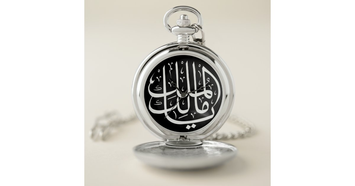 ya malik al mulk Ya Islamic Arabic Calligraphy Pocket Watch | Zazzle