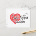 Ya tebya liubliu (Russian) Postcard | Zazzle