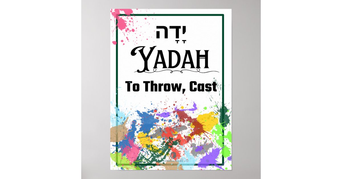 Yadah Hebrew Word For Praise Poster Zazzle Yadah Hebrew Word For Praise Poster Zazzle