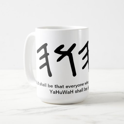 YaHuWaH Mug | Zazzle