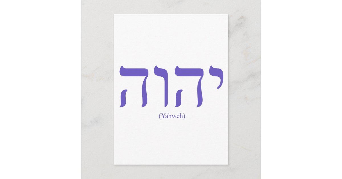 Yahweh (in Hebrew) Blue Letter Postcard | Zazzle
