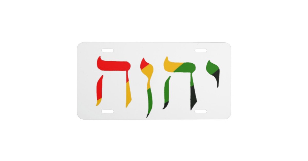 Yahweh in Hebrew License Plate | Zazzle