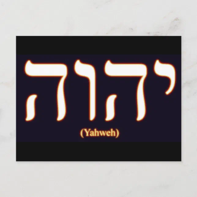 Yahweh (written in Hebrew) Postcard | Zazzle