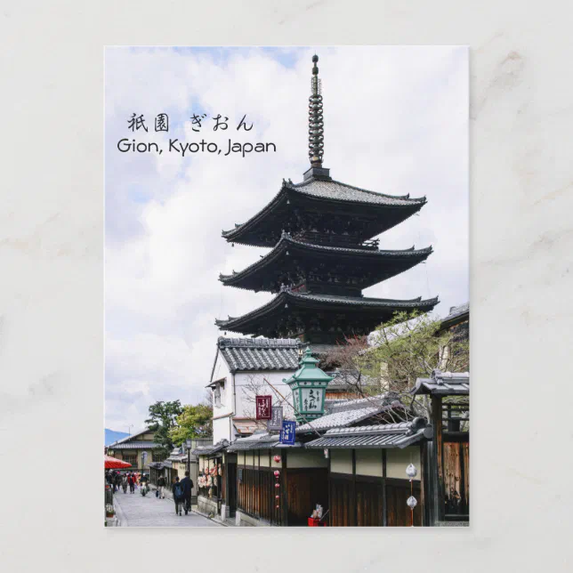 Yasaka Pagoda/ Gion, Kyoto, Japan Travel Postcard | Zazzle