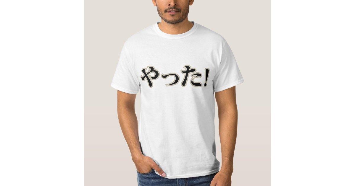 Yatta! (I did it!) Japanese Hiragana Shirt | Zazzle