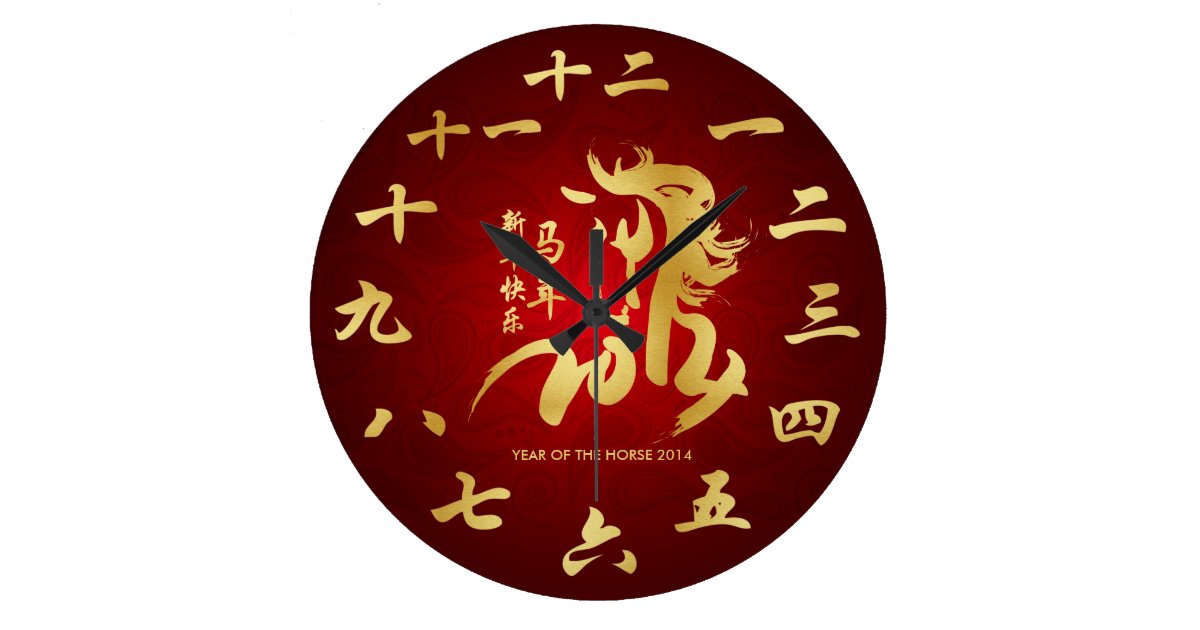 Year of the Horse 2014 - Chinese Lunar New Year Large Clock | Zazzle.com