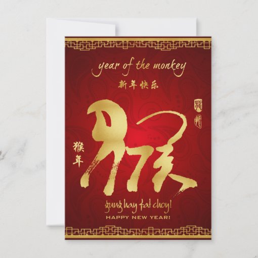 Year of the Monkey 2016 - Chinese New year card | Zazzle