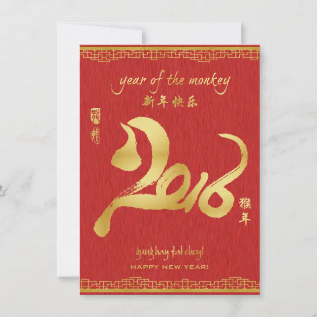 Year of the Monkey 2016 - Chinese New year invites | Zazzle