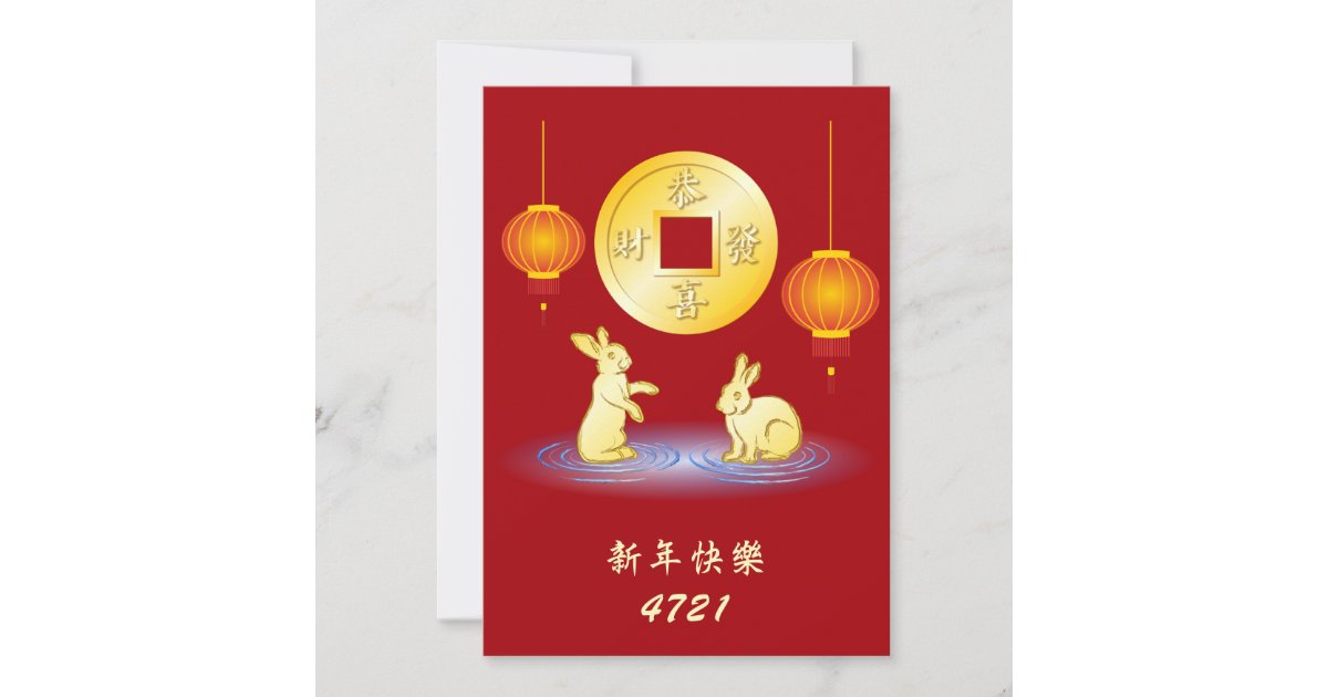 Year of the Rabbit Lantern Flat Card | Zazzle