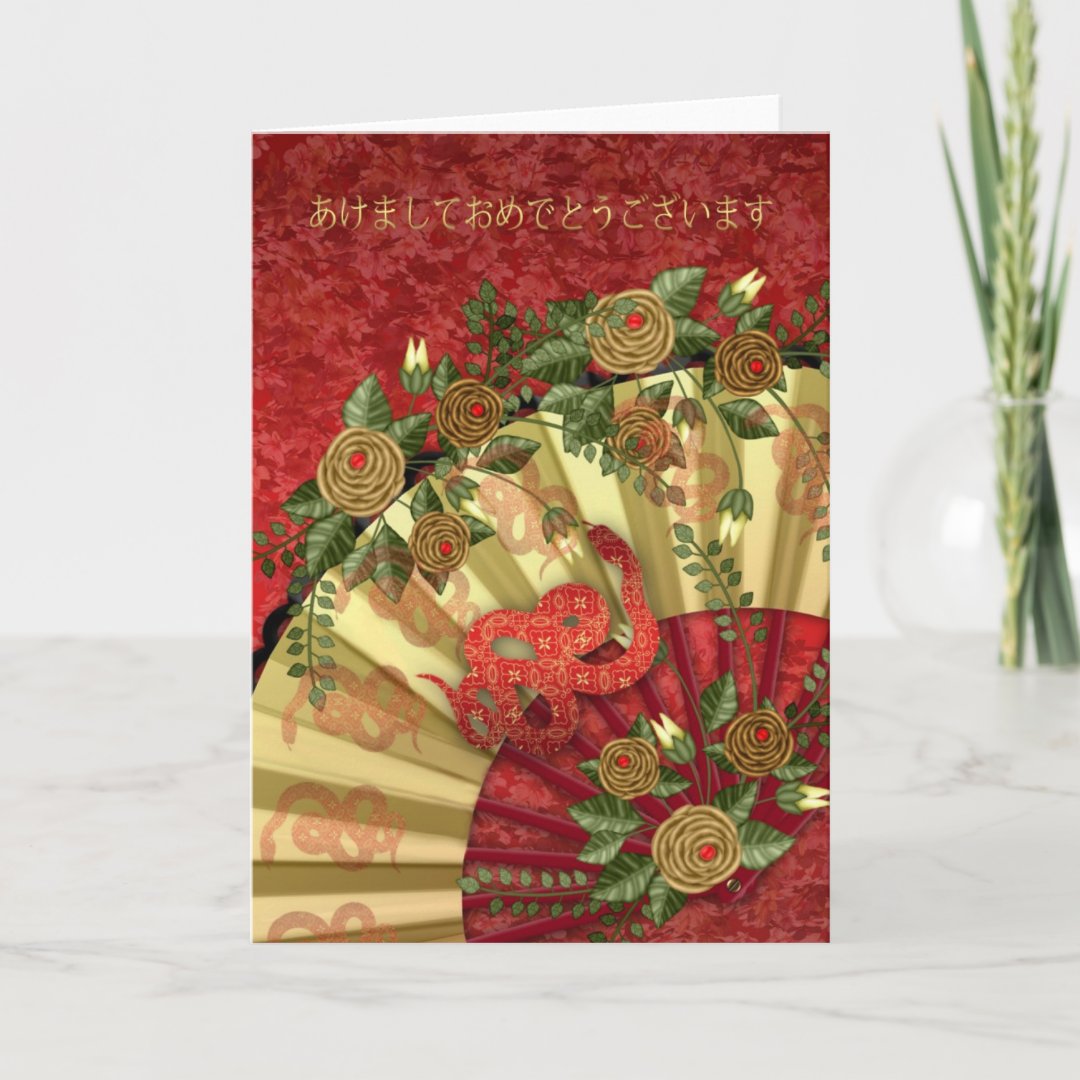 Year Of The Snake - Japanese New Year Card | Zazzle