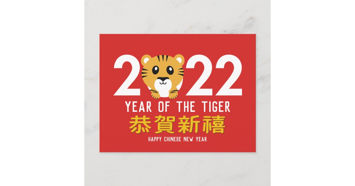 Year of the Tiger Chinese Lunar New Year 2022 Holiday Postcard | Zazzle