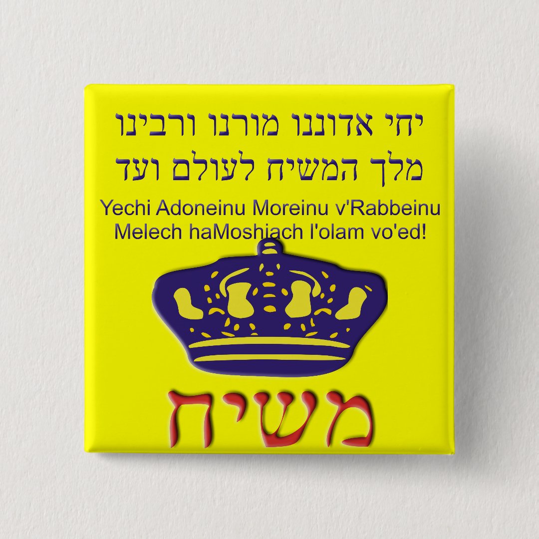 Yechi Adoneinu Moreinu v'Rabbeinu Button | Zazzle