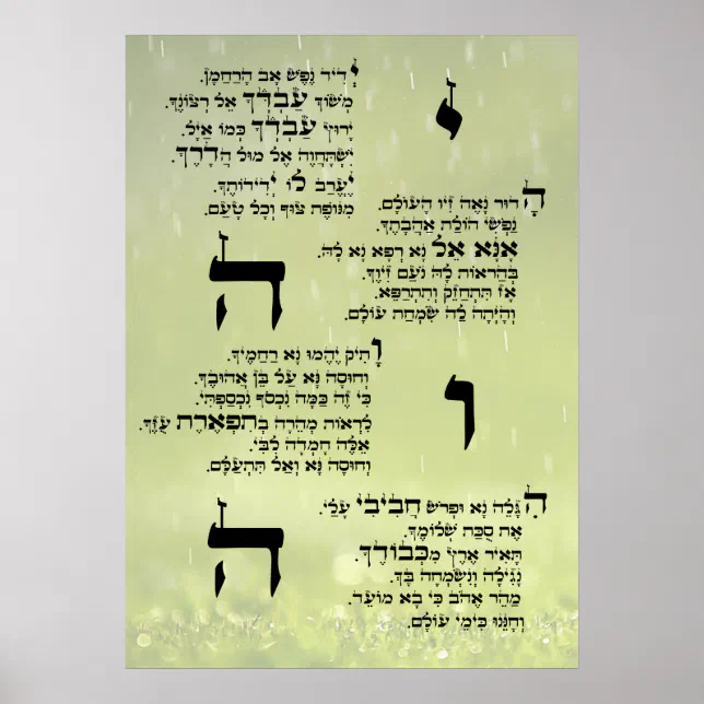Yedid Nefesh Poster | Zazzle