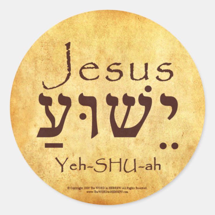 YESHUA-JESUS HEBREW STICKERS | Zazzle