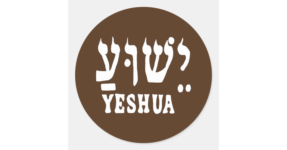 YESHUA Sticker | Zazzle