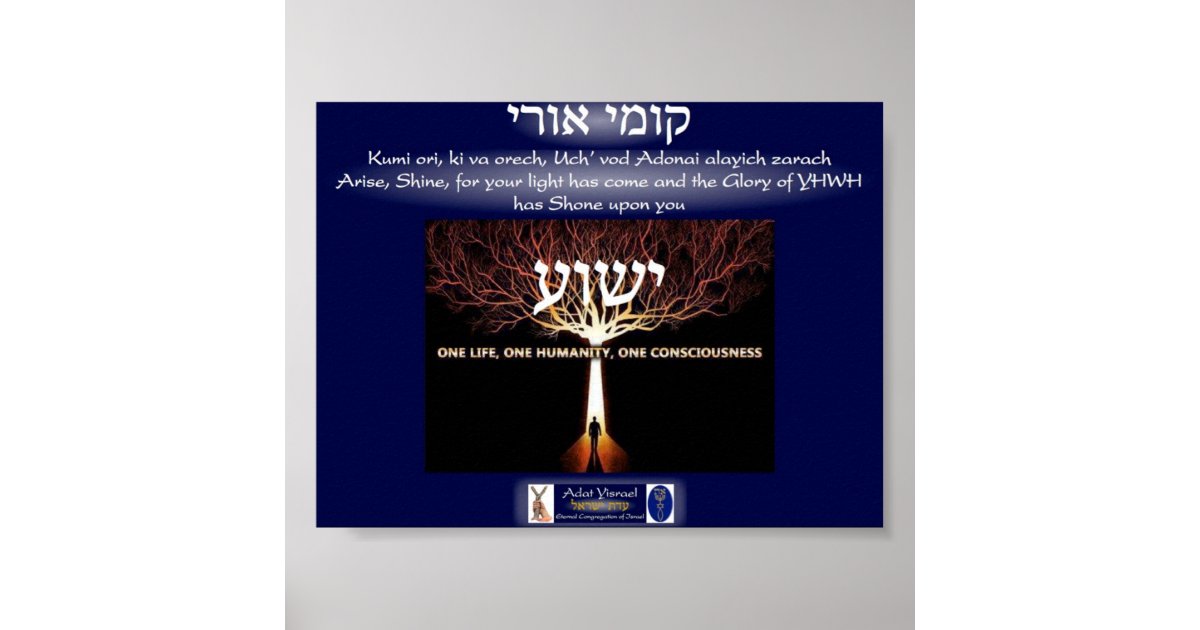 Yeshua the Tree of Life Poster | Zazzle