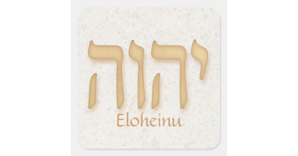 YHVH Eloheinu Modern Hebrew Square Sticker | Zazzle