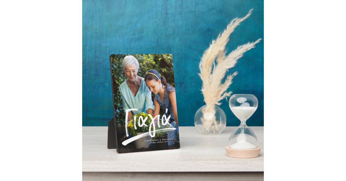 Yiayia Greek grandmother personalized text photo Plaque | Zazzle