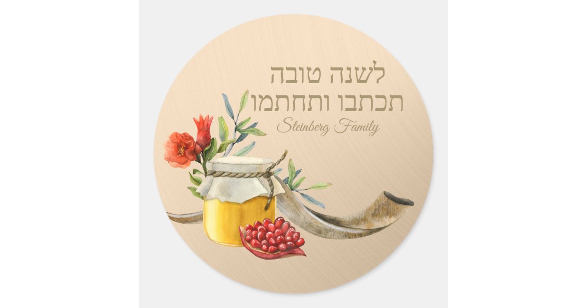 Yom Kippur l'shanah Tovah Classic Round Sticker | Zazzle